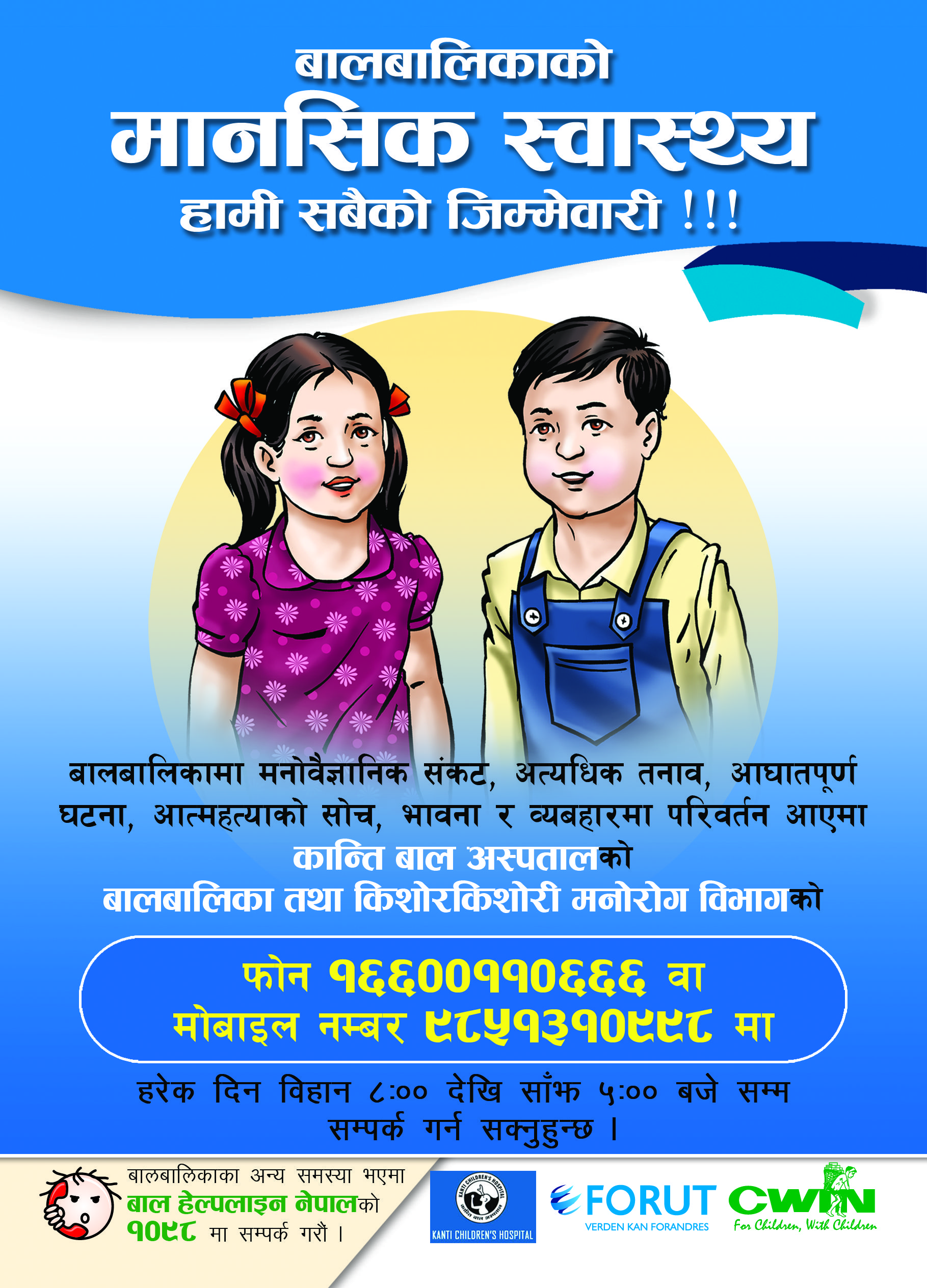 CAMH Nepal